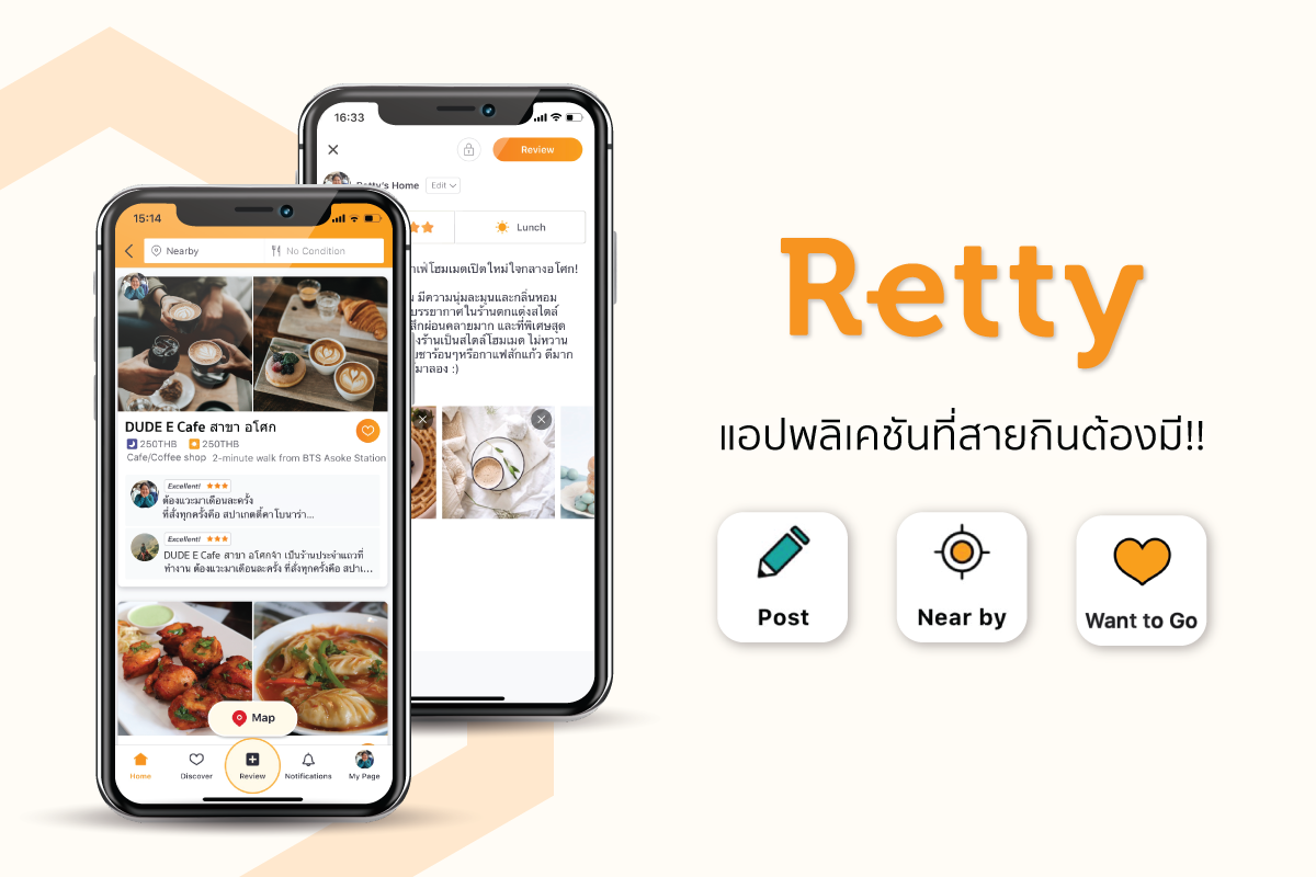 “Retty” แอปพลิเคชันรีวิวอาหารจากประเทศญี่ปุ่น บุกตลาดไทย ตอบโจทย์ไลฟ์ ...
